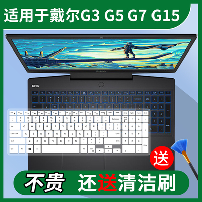 适用于Dell/戴尔 游匣 G15 i7-13650HX/4060电脑防尘键盘保护膜套