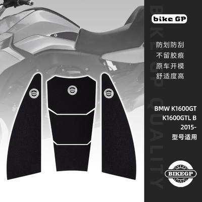 适用宝马K1600GT GTL B摩托车油箱贴鱼骨贴防滑保护贴纸侧贴改装