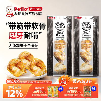 Petio派地奥狗狗零食磨牙耐啃咬无添加风干牛膝骨小中大型犬宠物