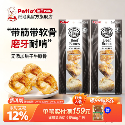 Petio派地奥狗狗零食磨牙耐啃咬无添加风干牛膝骨小中大型犬宠物