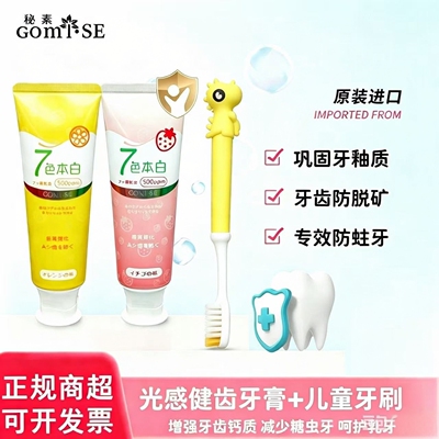 日本秘素儿童益生元含氟防蛀牙膏
