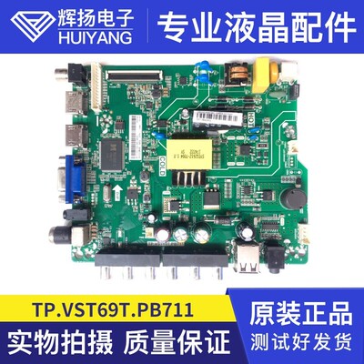 原装海信主板TP.VST69T.PB711