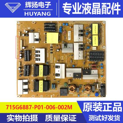 原装飞利浦 65PUF6656 65PUF670电源板715G6887-P01-006-002M测好