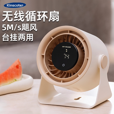 kinscoter桌面循环风扇