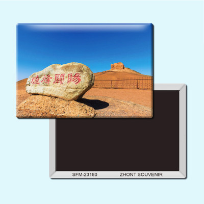 甘肃阳关旅行纪念品磁性冰箱贴磁贴吸铁石现代简约磁装饰贴23180
