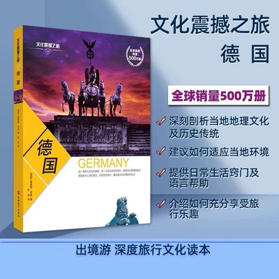 文化震撼之旅-德国深度旅游