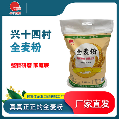 兴十四村全麦面粉麦香浓郁老味道