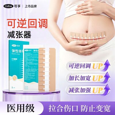 可孚医用减张器孕妇肚脐防水
