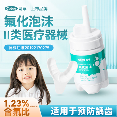 可孚医用牙齿涂氟剂儿童成人通用