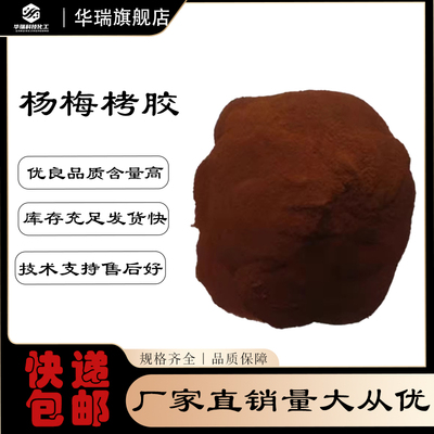 杨梅栲胶水处理用厂家直供