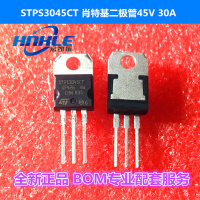 STPS3045CT肖特基二极管45V 30A ST原装正品TO220