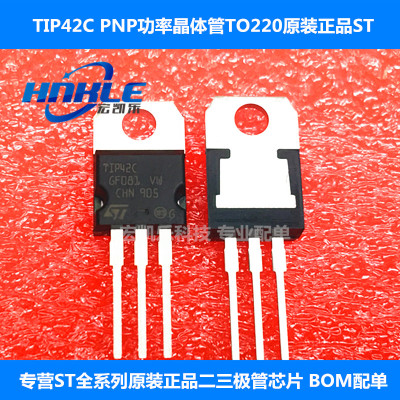 TIP41C TIP42C 原装进口ST全新正品6A 100V 功率晶体三极管TO220