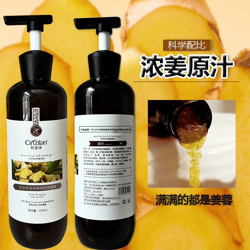 新姿澜老姜防脱育发控油洗发水露乳蓬滑嘟嘟精华乳护发素