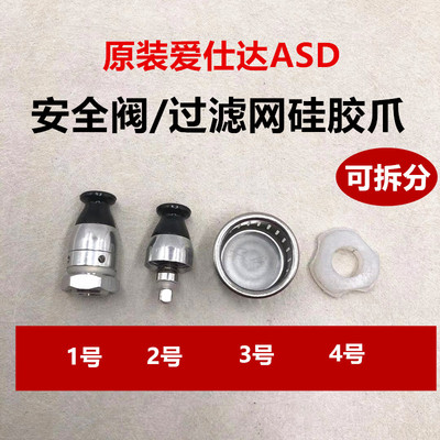 爱仕达高压锅原装配件安全阀报警阀压力锅浮子阀过滤网硅胶爪通用