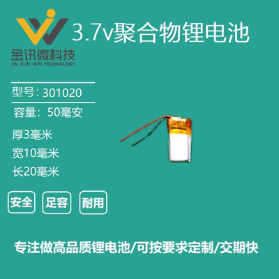 微型穿戴设备3D眼镜电池