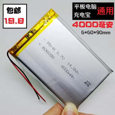 原道N70双擎S平板电脑锂电池3.7v聚合物606090大容量4000mAh通用