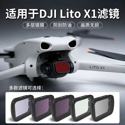 大疆LitoX1/Flip云台镜头滤镜