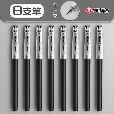 考试中性笔黑色0.5mm全针管速干