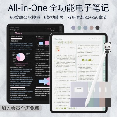 电子手帐康奈尔深色考研goodnotes笔记noteful模板notability云记