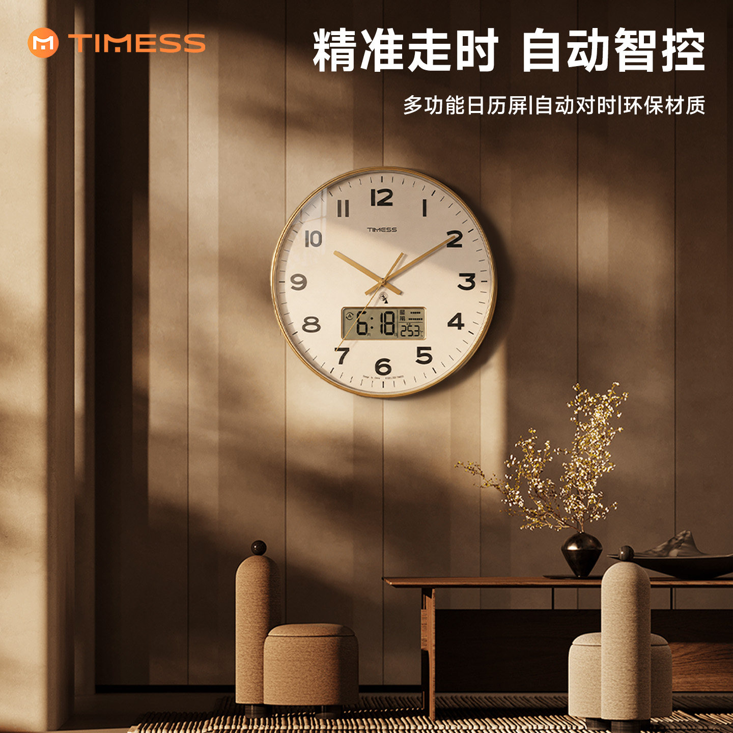 TIMESS网红电波钟表挂钟客厅家用时尚2026新款时钟万年历挂墙挂表