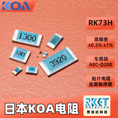 0805贴片电阻RK73H2ATTD4752F精度±1%阻值47.5KΩ日本KOA原装