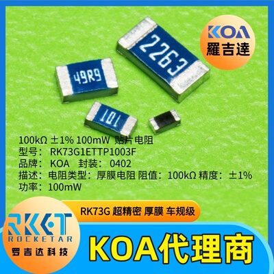 超精密1%金属釉厚膜日本KOA电阻