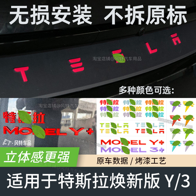 特斯拉焕新y字母标TESLA覆盖T标