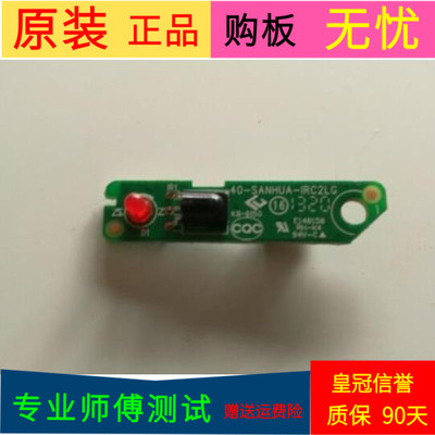 原装乐华LED42C710J遥控接收板 40-SANHUA-IRC2LG