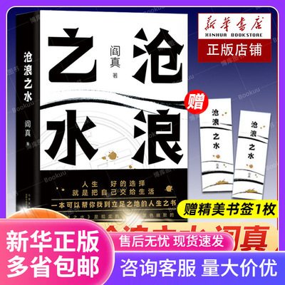 沧浪之水 阎真 爱情小说 中国现当代小说