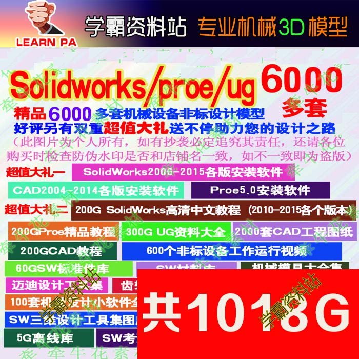 Solidworks/proe/ug/sw模型机械设计非标设备3d图纸三维模型资料_虎窝淘