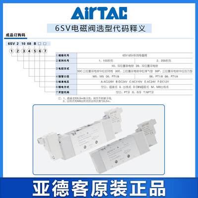 亚德客气动6SV新款二位五通电磁阀替代5V/4V210 110 220 230C/E/P