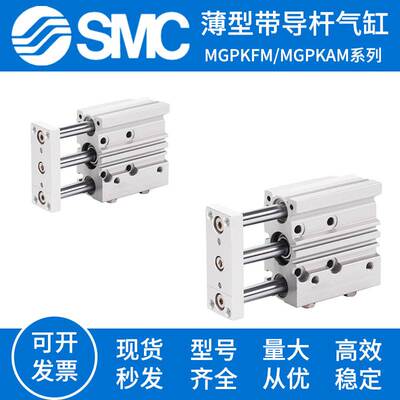 SMC紧凑三轴带导杆气缸MGPKFM/MGPKAM16/20/25/32-50-75-100-200P