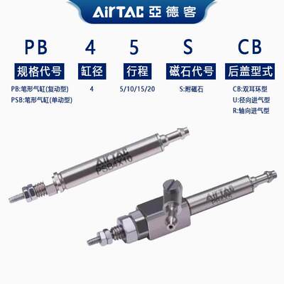 亚德客正品迷你气缸不锈钢笔型气缸PB4/PSB4X5X10X15X20