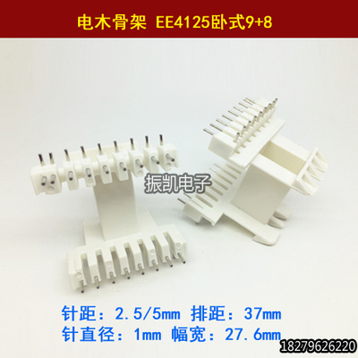 高频 EE-4215卧式8+9P L脚 变压器骨架 电木骨架 不含铁氧体磁芯