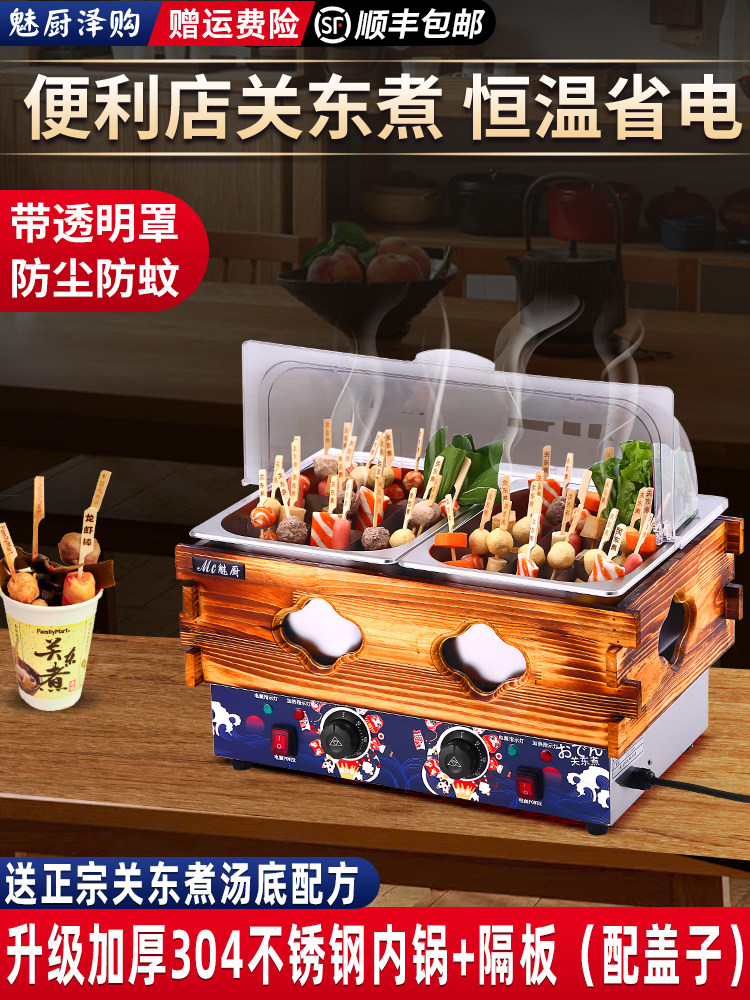 魅厨关东煮机器商用摆摊电热9格子麻辣烫设备串串香专用锅煮面机