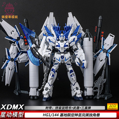 新款星动HG1/144基地限定神圣完美独角兽拼装模型玩具毁灭模式
