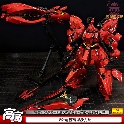 高高RG电镀福冈沙扎比1/144浮游炮可动机甲拼装模型玩具礼物现货