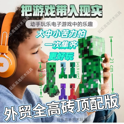 外贸全高砖版苦力怕积木