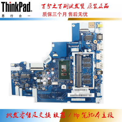 全新 联想 V320-17IKB 主板 I3-7020 集成 NM-B451 5CB0R40387
