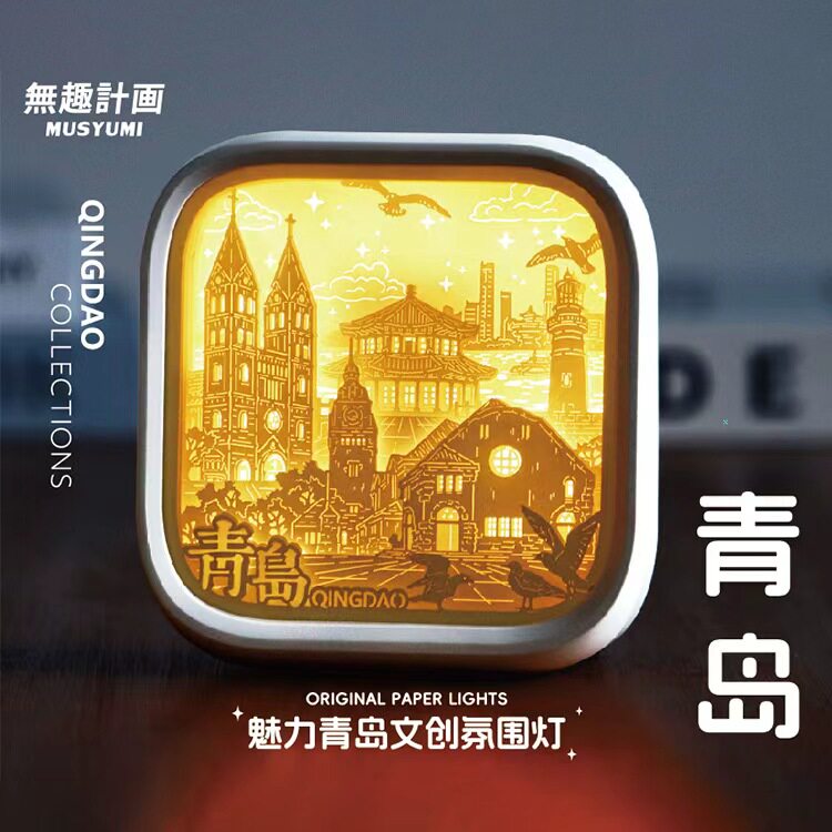 青岛非遗文创纸雕灯小夜灯纪念品摆件创意收藏生日伴手礼物送朋友