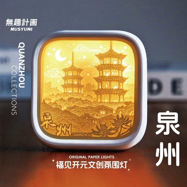 泉州非遗文创纸雕灯小夜灯纪念品摆件创意收藏生日伴手礼物送朋友