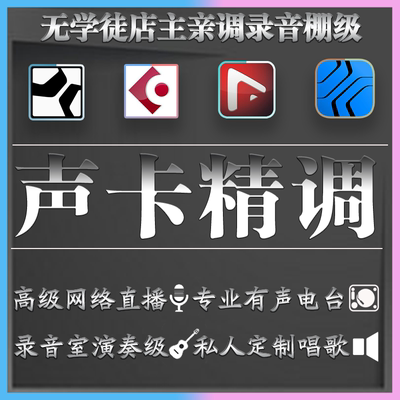 专业调音师声卡调试艾肯RME精调