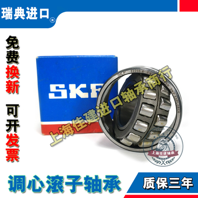进口 SKF轴承 22205 22206 22207 22208 22209 22210 E EK CC W33