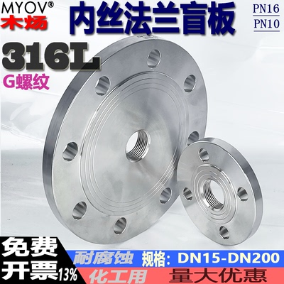 316L内丝不锈钢法兰ZG内螺纹