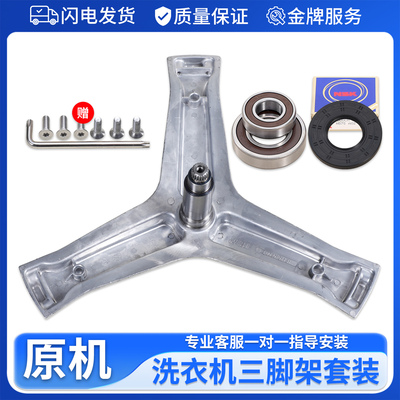 适用海尔滚筒洗衣机XQG120-BX14676-B14876LU1(EX)三脚架轴承水封