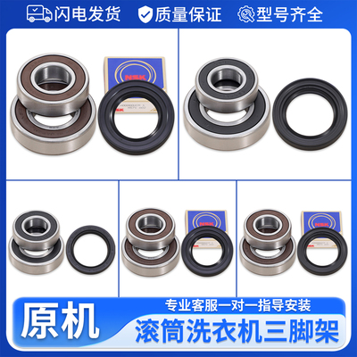 适用海信容声滚筒洗衣机配件大全WFC1056CW轴承三脚架油封水封