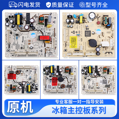 0061800967A/E/G/Z/R/S/H/C/F/M/W/T电脑板控制主板适用海尔冰箱