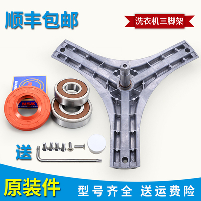 适用三洋帝度机配件DG-F75322S-F85322S-F70322S三脚支架轴承