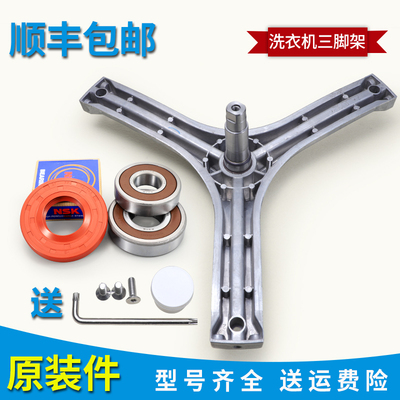 适用三洋洗衣机配件DG-F75366BPG-F80310BS-F80366BPG三脚架轴承