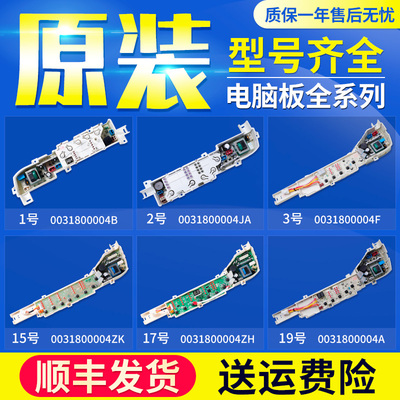 适用海尔洗衣机0031800004B/F/JA/C/ZB/PB电脑板电源板控制板主板